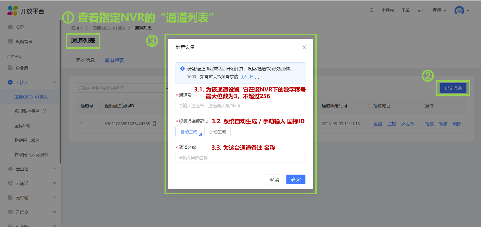 文档概述 · 萤石开放平台API文档
